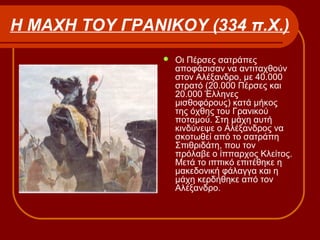 megas_alexandros.ppt