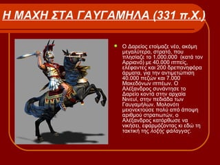 megas_alexandros.ppt