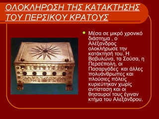 megas_alexandros.ppt