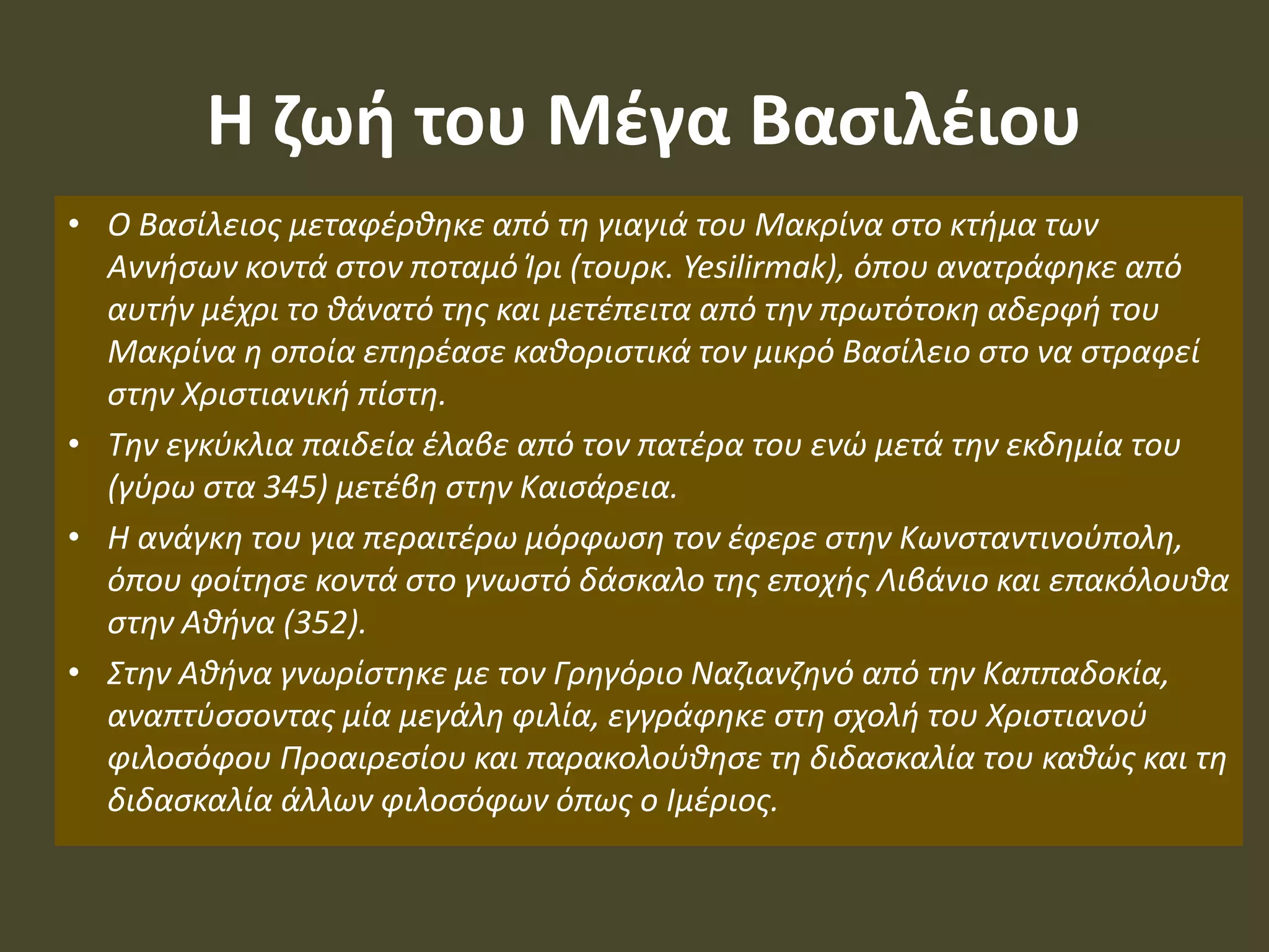 Ο Άγιος Βασίλειος ο Μέγας | PPT