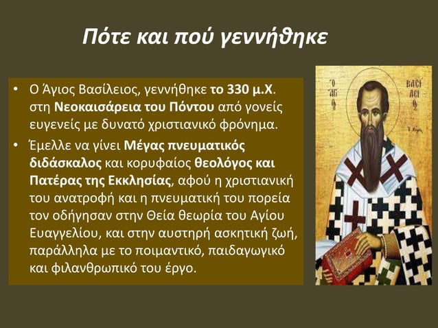 Ο Άγιος Βασίλειος ο Μέγας | PPT