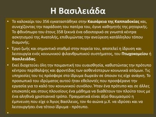 Ο Άγιος Βασίλειος ο Μέγας | PPT
