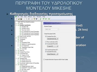 Megas thesis mikeshe aracthos 2012 | PPT