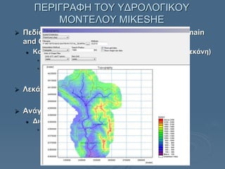 Megas thesis mikeshe aracthos 2012 | PPT