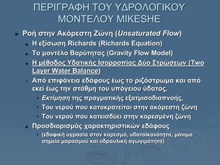 Megas thesis mikeshe aracthos 2012 | PPT