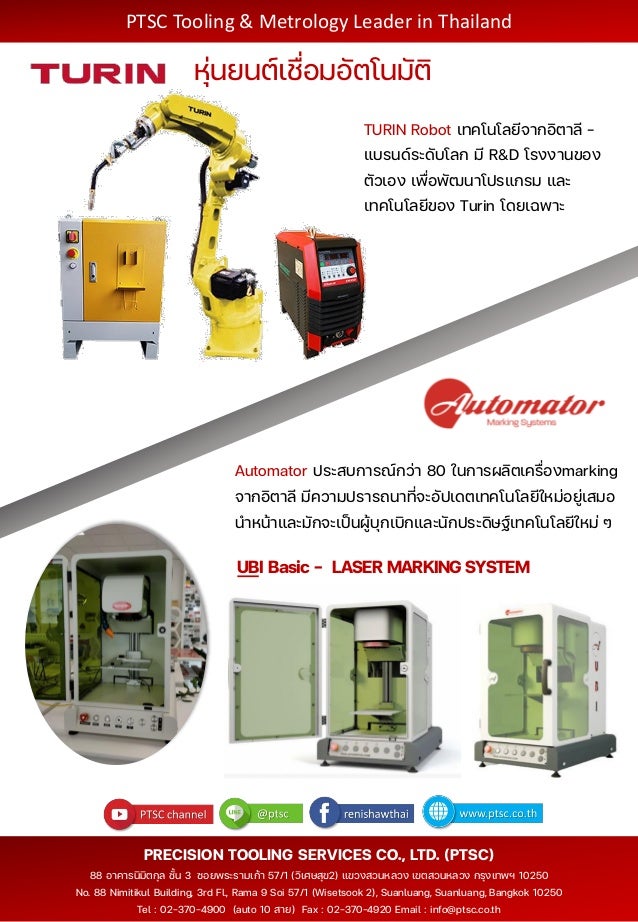 PTSC Megatech ads TURIN robot / Automator เครื่องเลเซอร์มาร์คกิ้ง | PDF