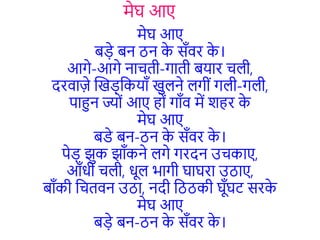 megh-aaye.ppt