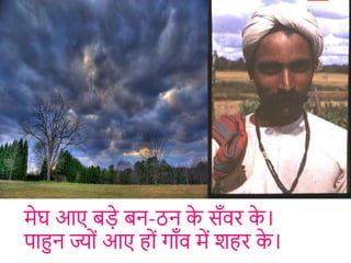 megh-aaye.ppt