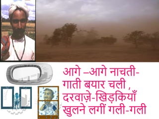 megh-aaye.ppt