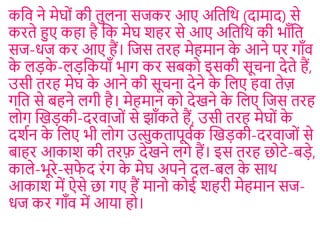megh-aaye.ppt