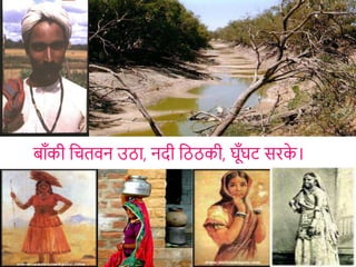 megh-aaye.ppt