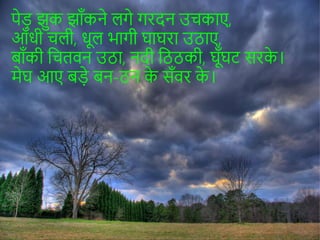 megh-aaye.ppt