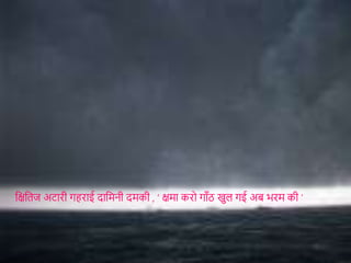 megh-aaye.ppt