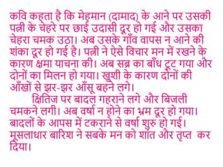 megh-aaye.ppt