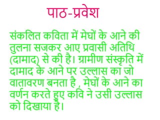 megh-aaye.ppt