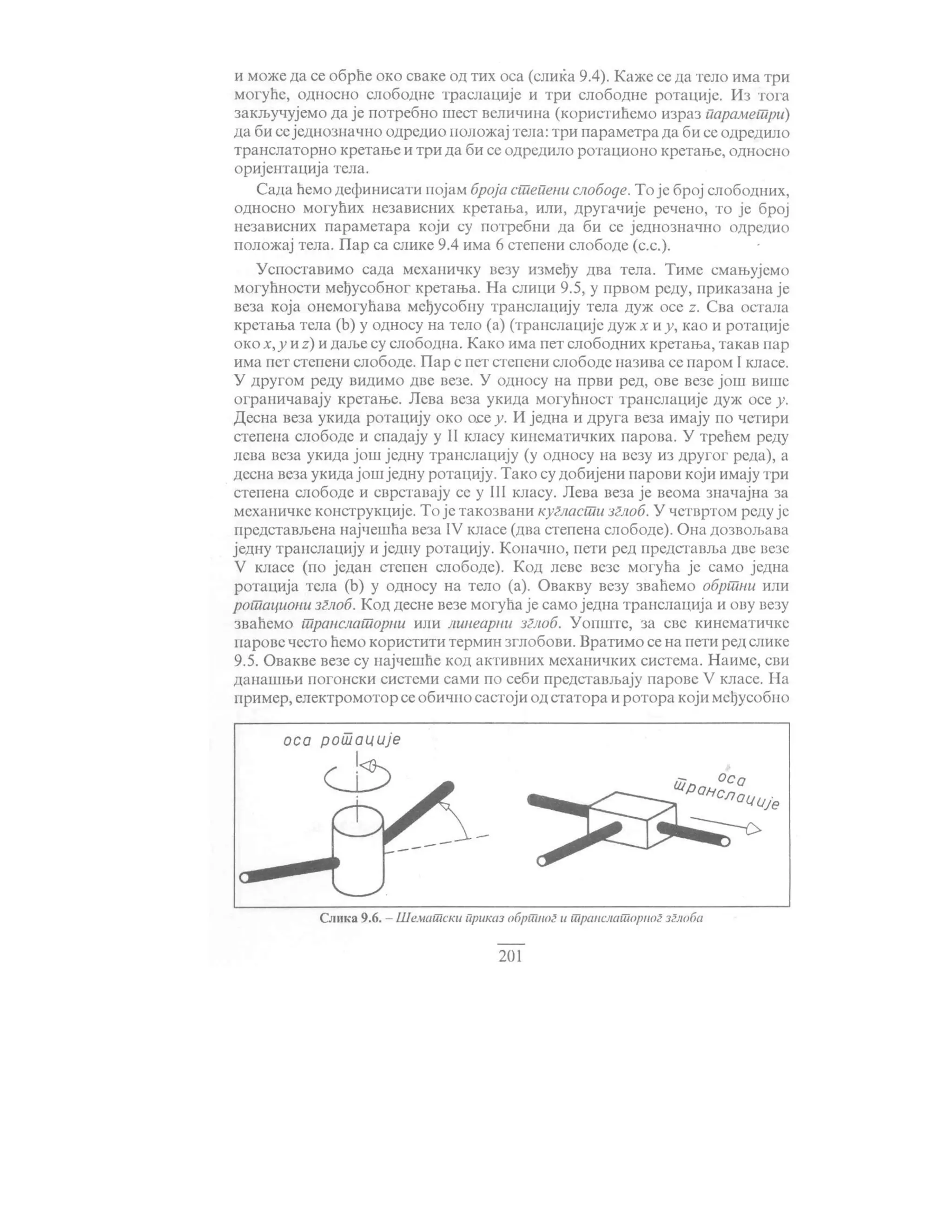 Mehanicki sistemi, pogonski sistemi robota | PDF