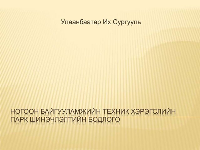 Mehanikjuulalt lekts-8 | PPT