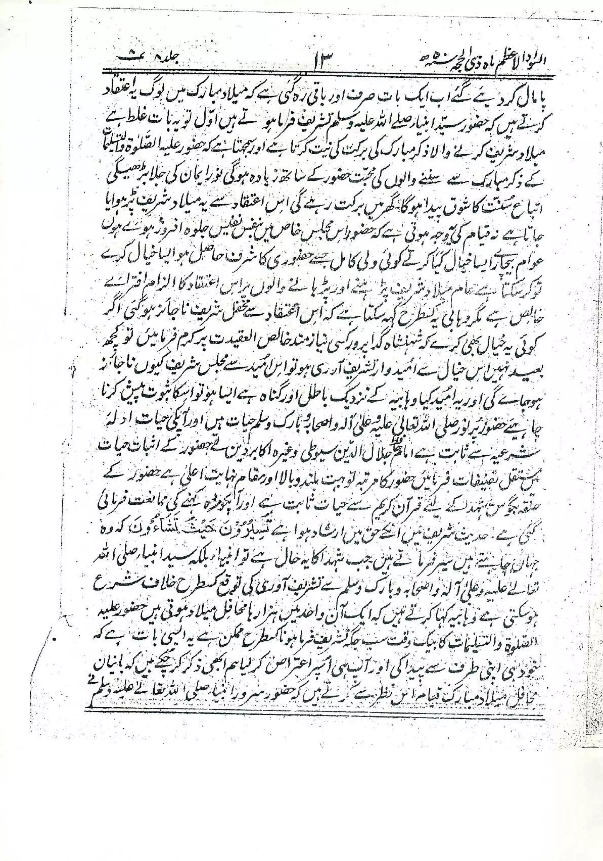 Mehfil e milad e mubarak ki sharayee hasiyat by maulana aal e hasan muradabdi | PDF | Free Download