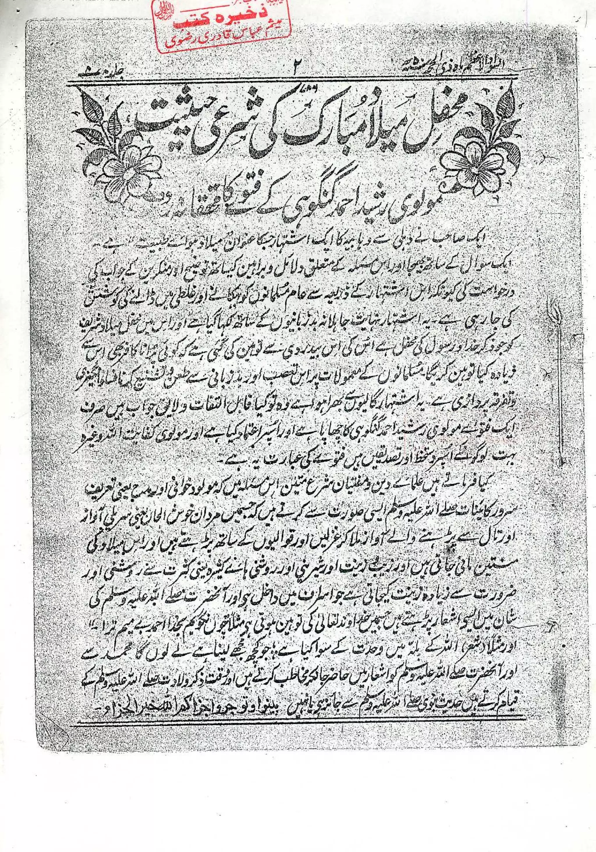 Mehfil e milad e mubarak ki sharayee hasiyat by maulana aal e hasan muradabdi | PDF