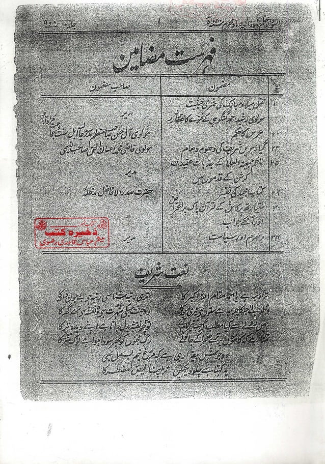 Mehfil e milad e mubarak ki sharayee hasiyat by maulana aal e hasan muradabdi | PDF