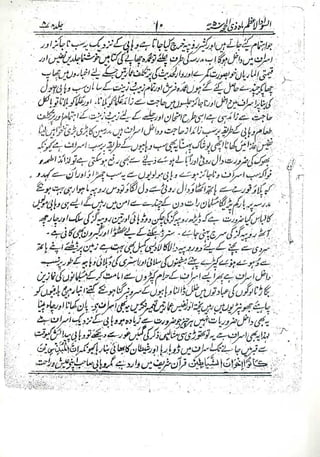 Mehfil e milad e mubarak ki sharayee hasiyat by maulana aal e hasan muradabdi | PDF