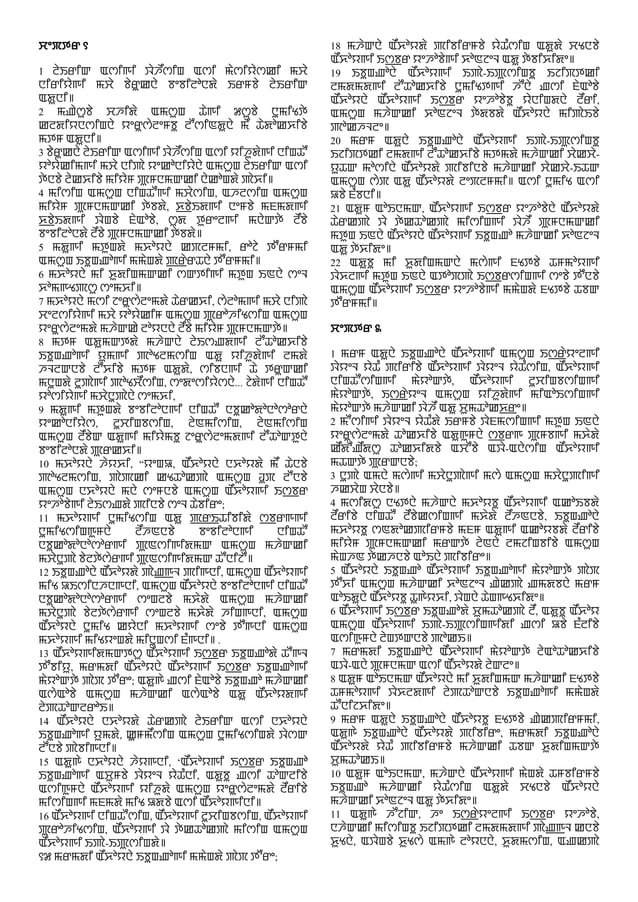 Meiteilon (Manipuri) - Book of Baruch.pdf