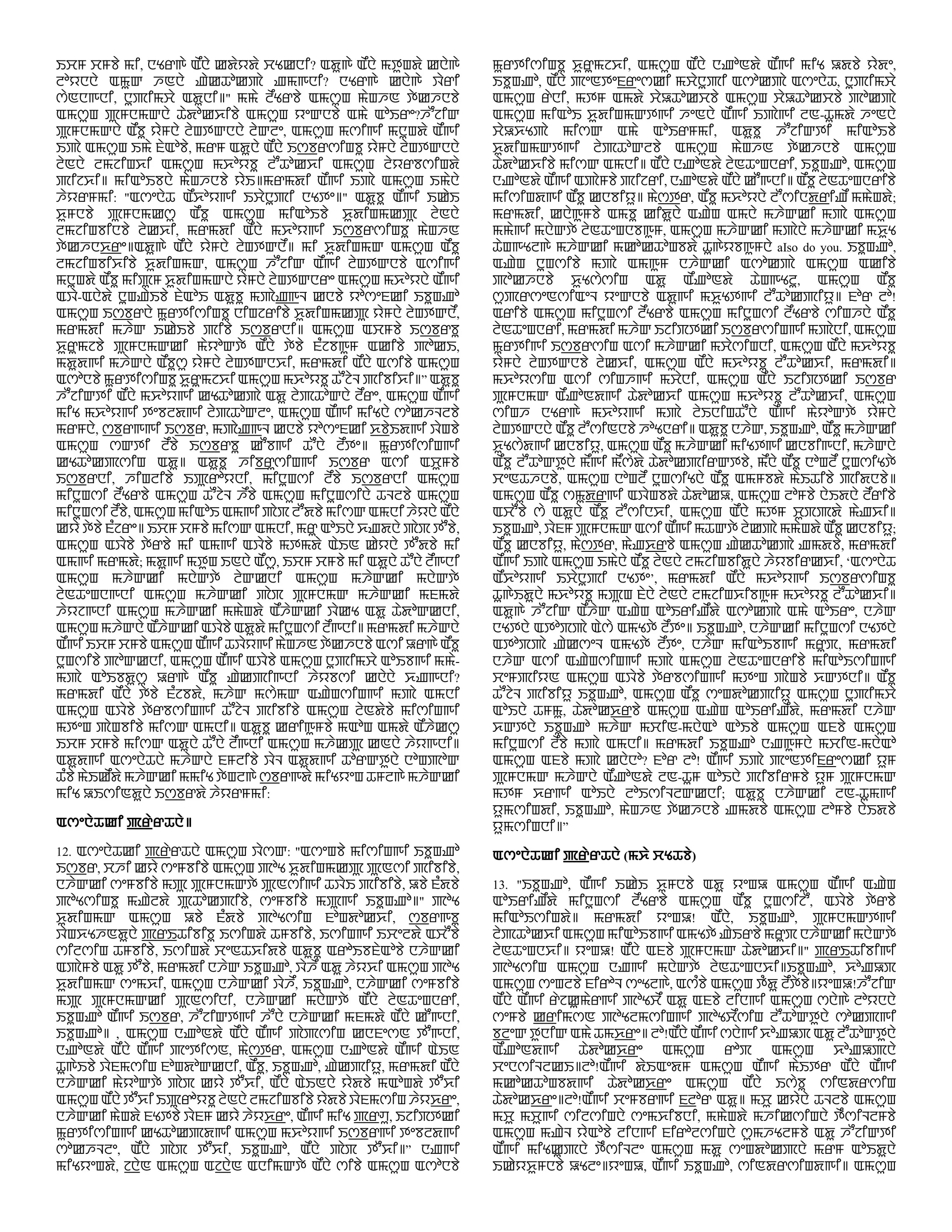 Meiteilon (Manipuri) - Joseph and Asenath by E.W. Brooks.pdf