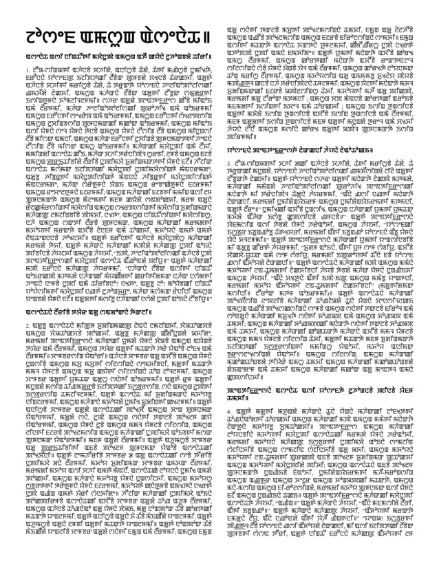 Meiteilon (Manipuri) - Joseph and Asenath by E.W. Brooks.pdf