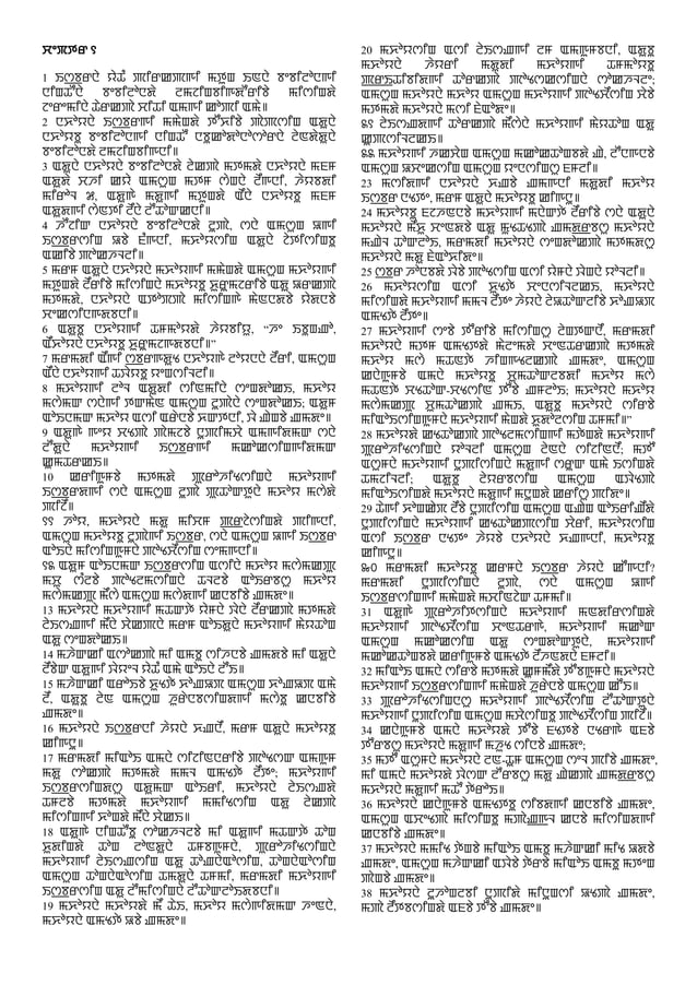 Meiteilon Manipuri - Letter of Jeremiah.pdf