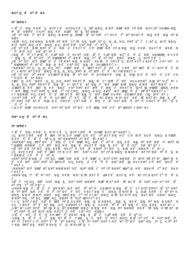 Meitei (Manipuri Meiteilon) - Second and Third John.pdf