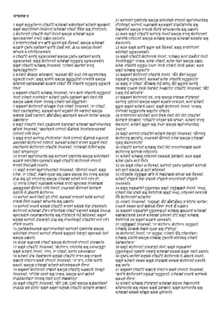 Meitei (Meiteilon Manipuri) - Bel and the Dragon.pdf