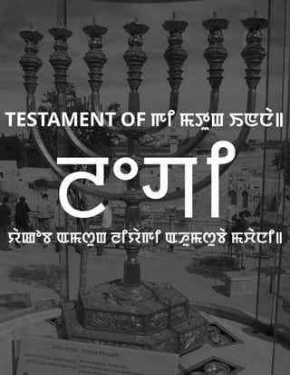 Meitei (Meiteilon,Manipuri) - Testament of Levi.pdf