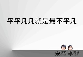 GAFA Presentation 1 - Kenneth & Meiyi | PDF