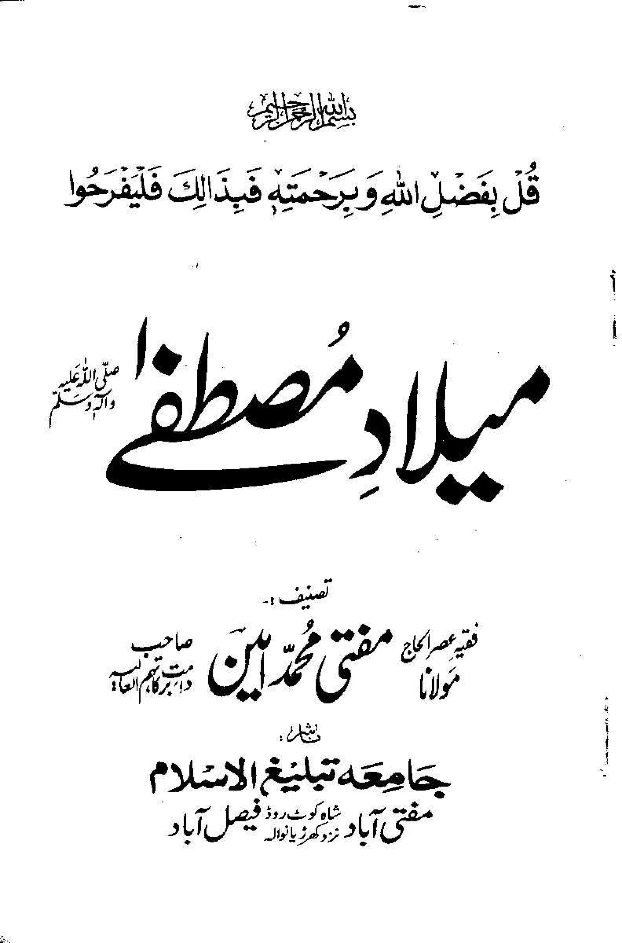 Melad e-mustafa by mufti muhammad ameen | PDF