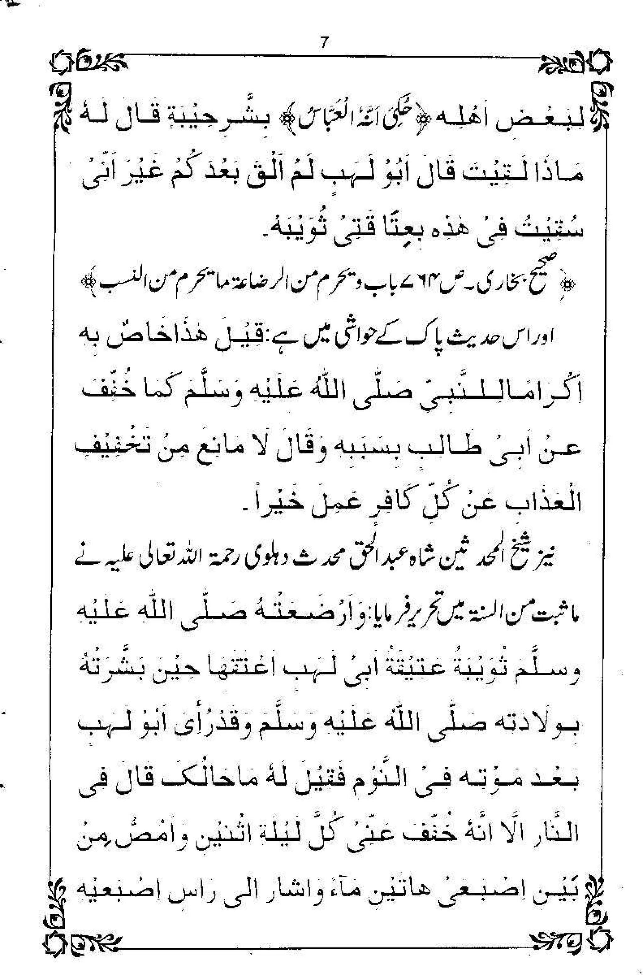 Melad e-mustafa by mufti muhammad ameen | PDF