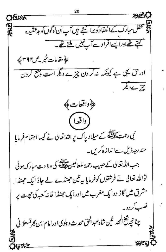 Melad e-mustafa by mufti muhammad ameen | PDF