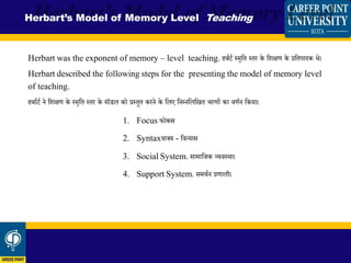 Memory level of teaching | PPTX