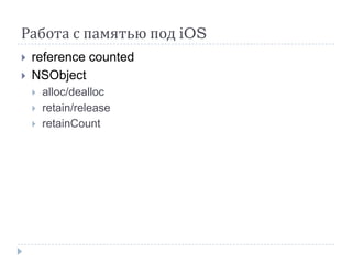 Memory management for i os dev | PPT