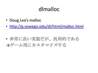 高度に最適化された移植可能なメモリマネージャ | PPT