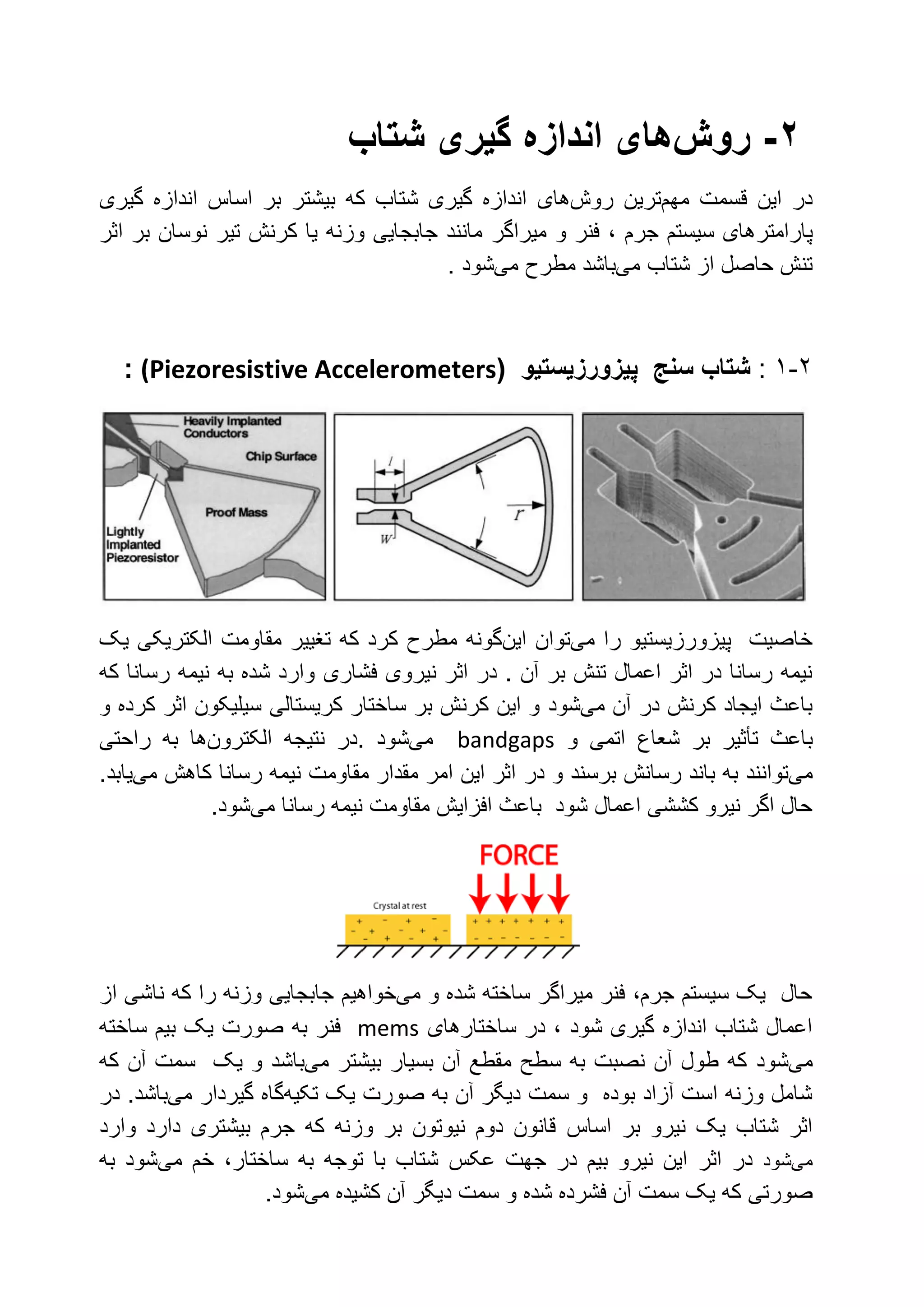 Mems Accelerometer Techniques | PDF