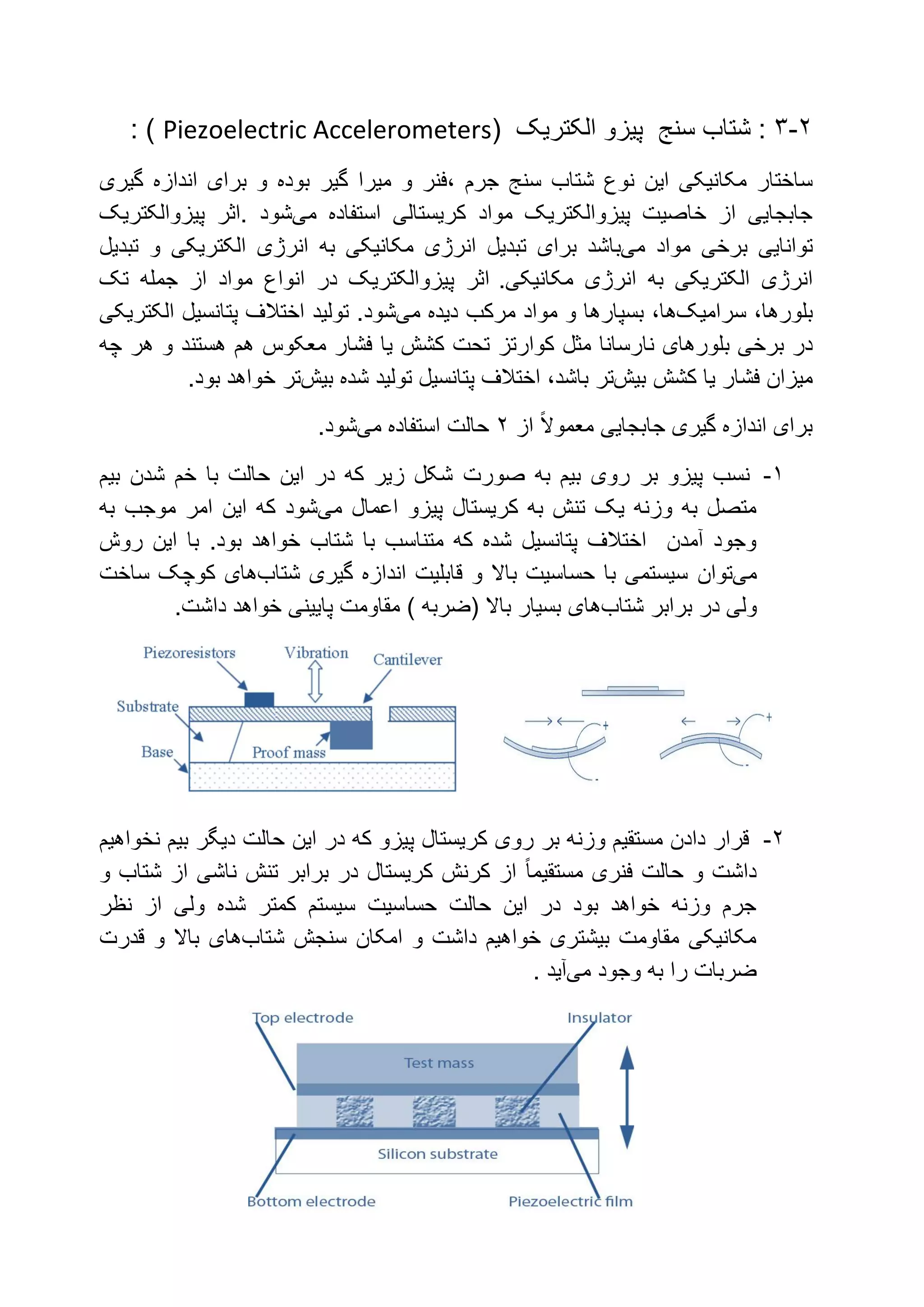 Mems Accelerometer Techniques | PDF