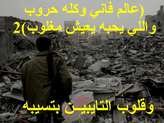 Men 7obak lel 3alam geit | PPS