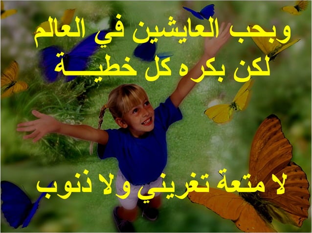 Men 7obak lel 3alam geit | PPT