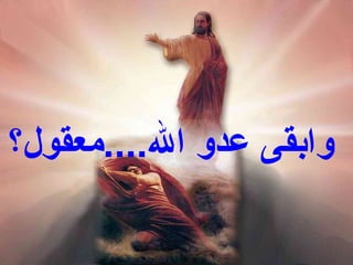 Men 7obak lel 3alam geit | PPT