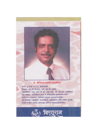Menace Of Cholera Marathi Bestseller Dr. Shriniwas Kashalikar | PDF
