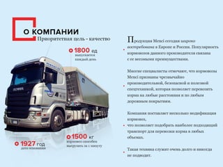 Крупнейший поставщик кормовозов Menci Group | PDF