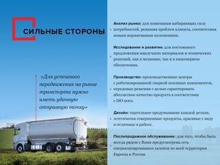 Крупнейший поставщик кормовозов Menci Group | PDF