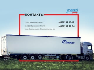 Крупнейший поставщик кормовозов Menci Group | PPT