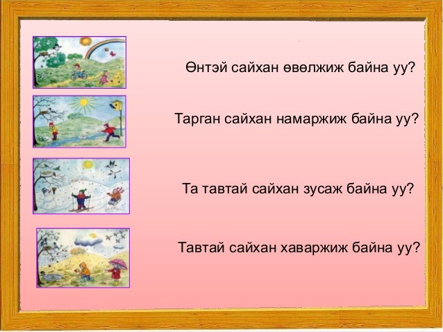 МЭНДЛЭХ ЁС