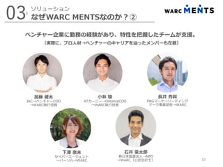 WARC MENTS - サービス概要資料 (201907) | PDF